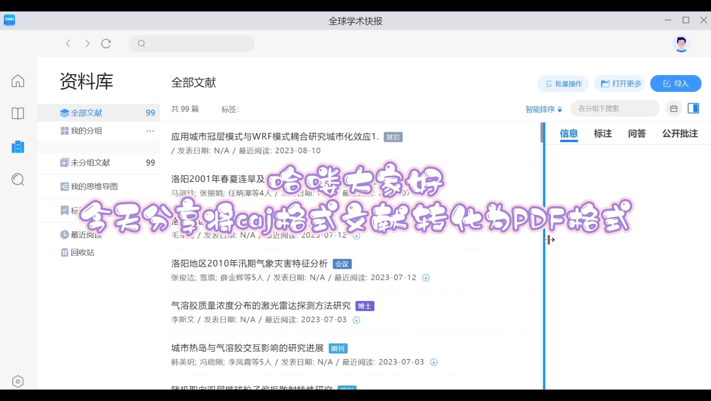 caj格式文献转换为PDF格式
