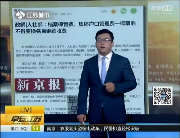 人社部:档案保管费 集体户口管理费一概取消