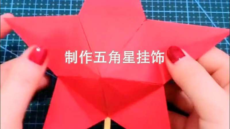 手工制作立体五角星