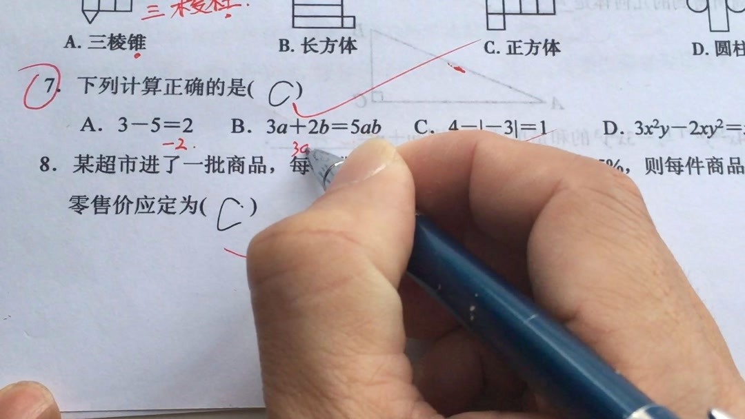 七年级数学 培优课堂25 考查有理数的加减 名师微课