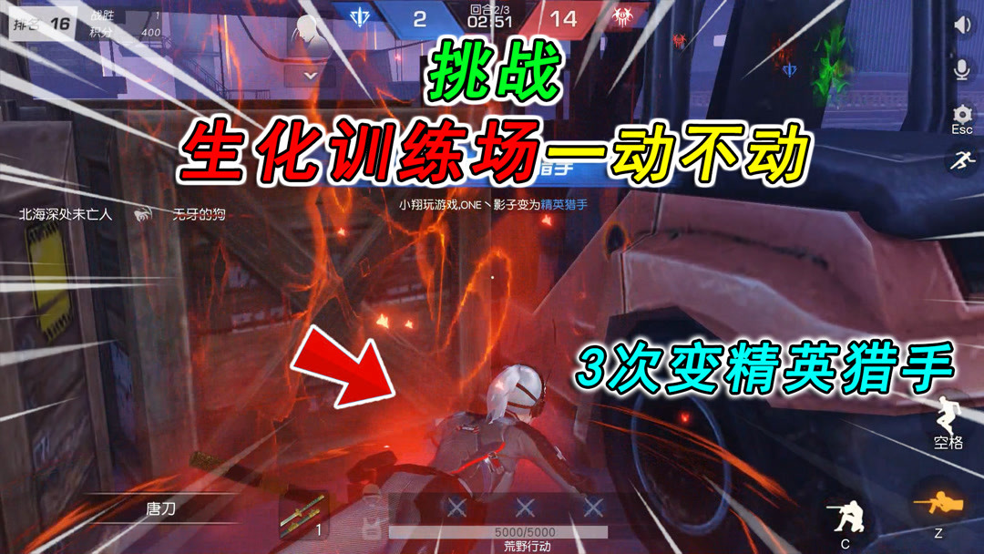 荒野行动:挑战生化训练场,全程“一动不动”获胜,3次变身猎手