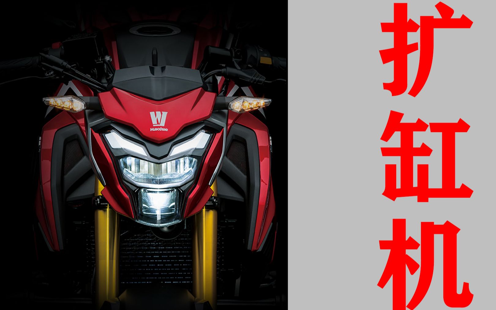 【科普】扩缸机与发动机进气效率