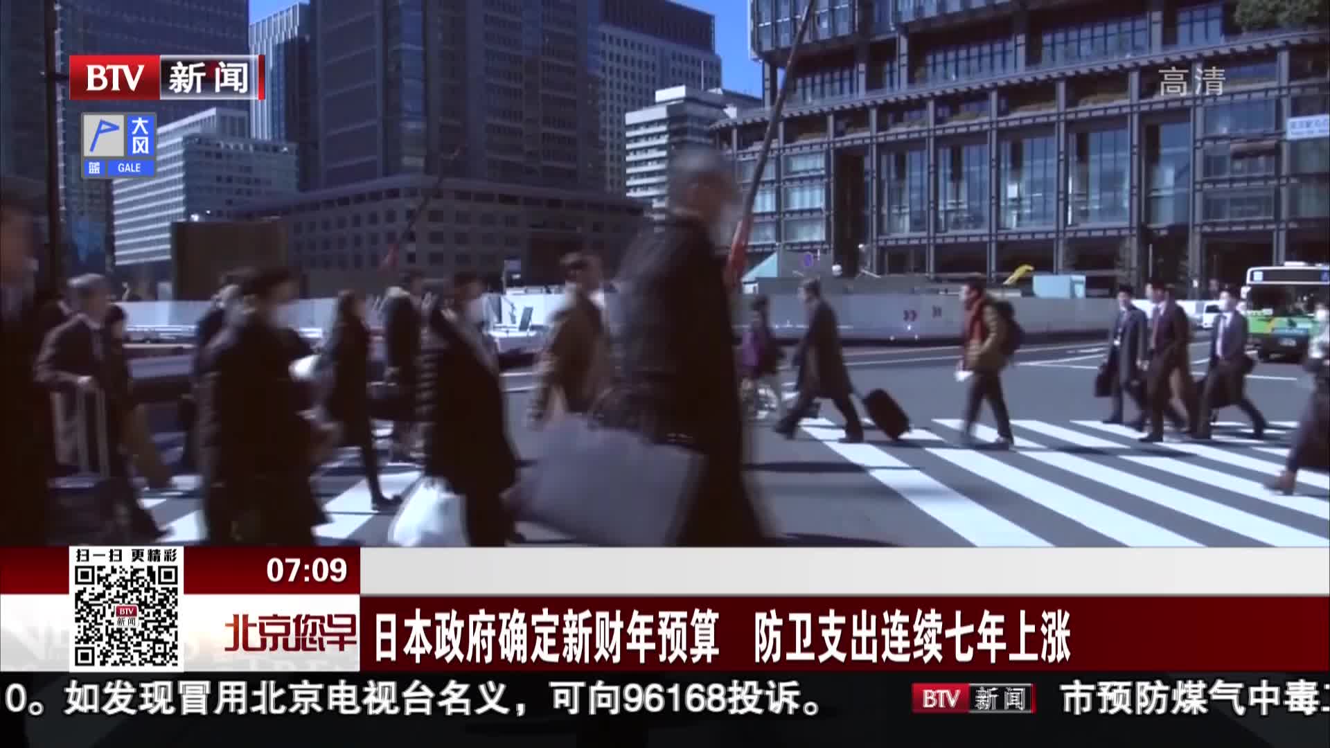 日本政府确定新财年预算 防卫支出连续七年上涨
