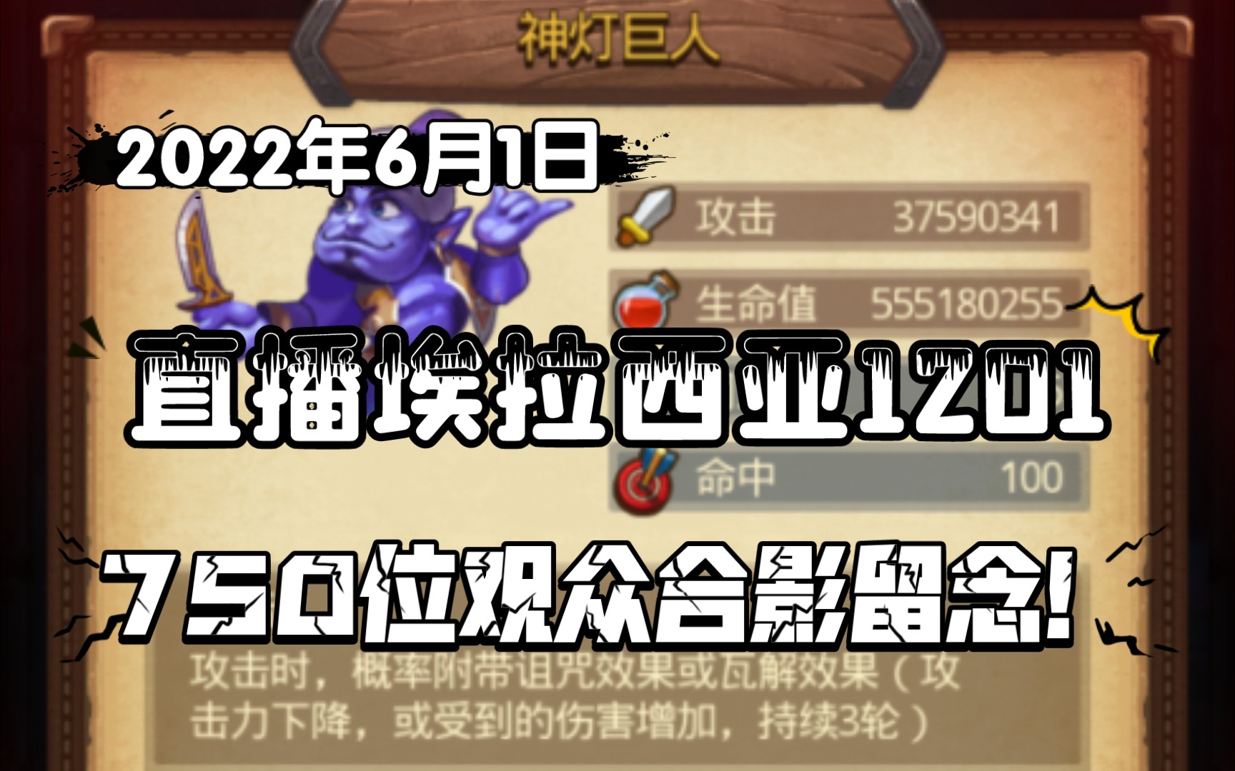 不思议迷宫-直播埃拉西亚1201合影留念