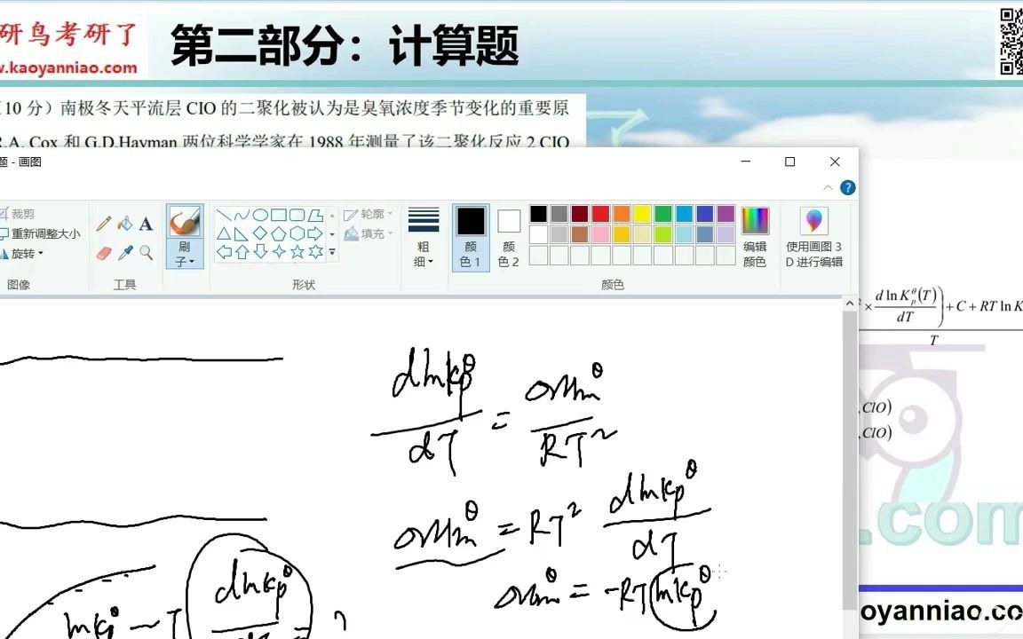 2019年中科大903物理化学B考研真题视频讲解-计算题部分