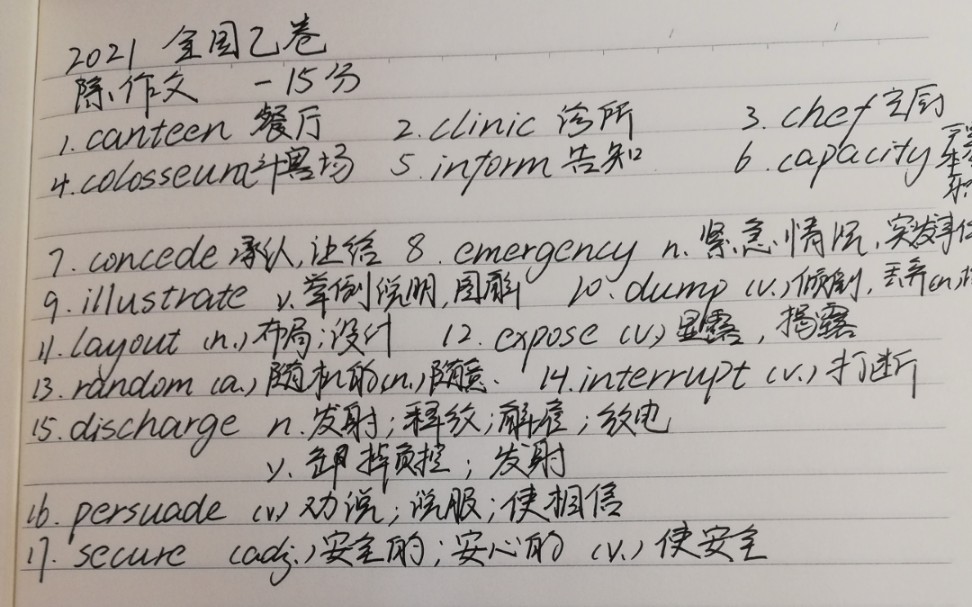 高考倒计时437天 周末总结这次是
