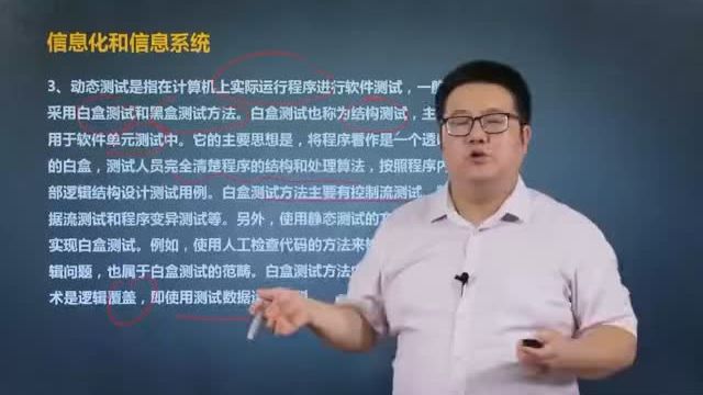 软考信息系统项目管理师马军老师视频之软件测试#软考