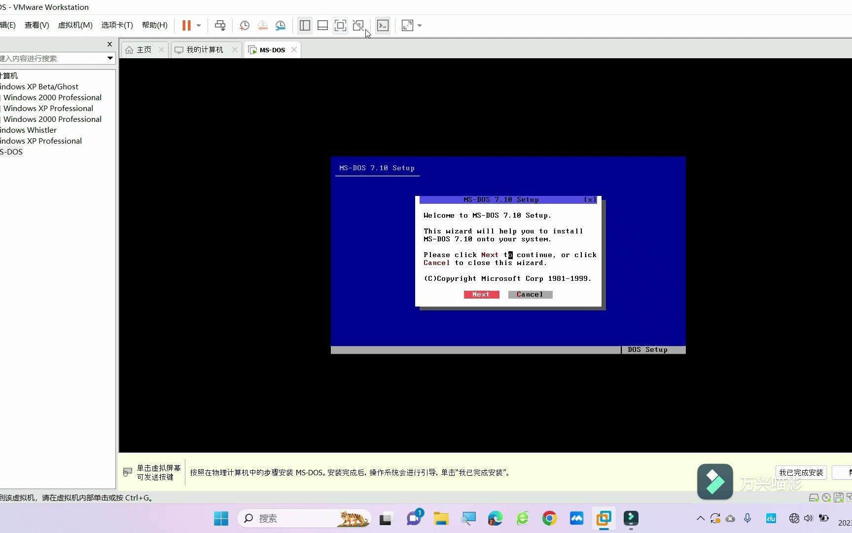 Part 1:MS-DOS 7.1安装:支持中文的MS-DOS系统