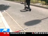 [新闻直播间]北京:电动滑板车安全性能测试 速度快 刹车距离长 易引发...