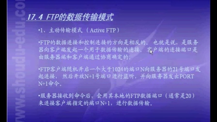 L216-17-01.配置FTP服务器(1)