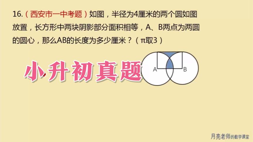 小升初分班考试题,很佩服三秒钟就能解答出来的同学,太牛了