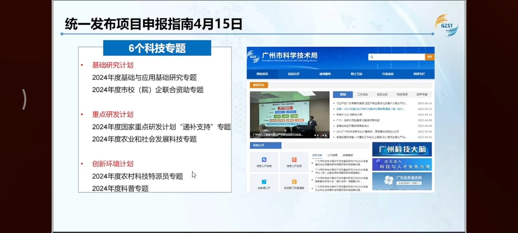 2024年度市科技计划项目指南总体安排