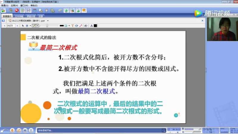 第四讲二次根式的除法