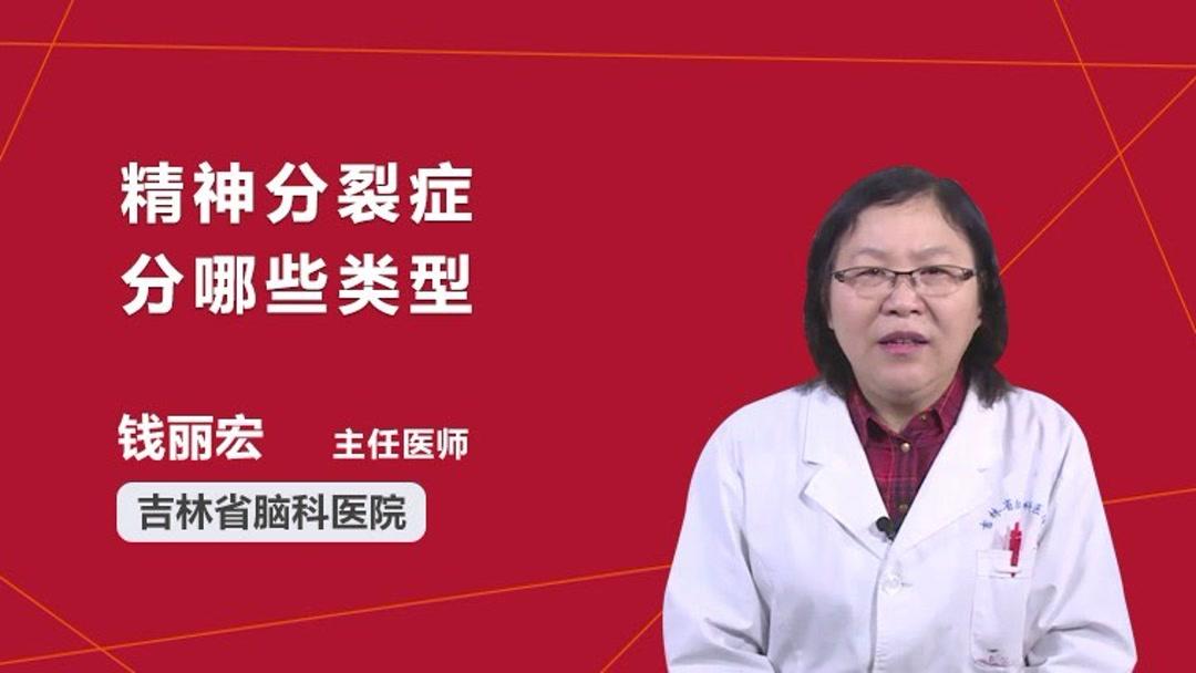 精神分裂症分哪些类型