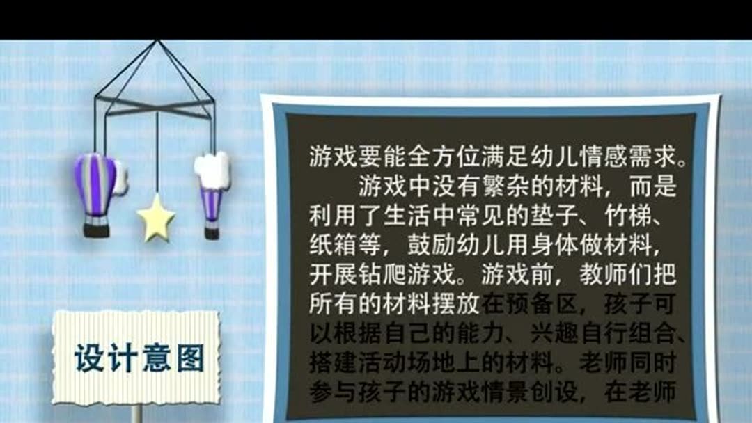 幼儿园优质课_活动区 大班 《竞赛钻爬游戏》
