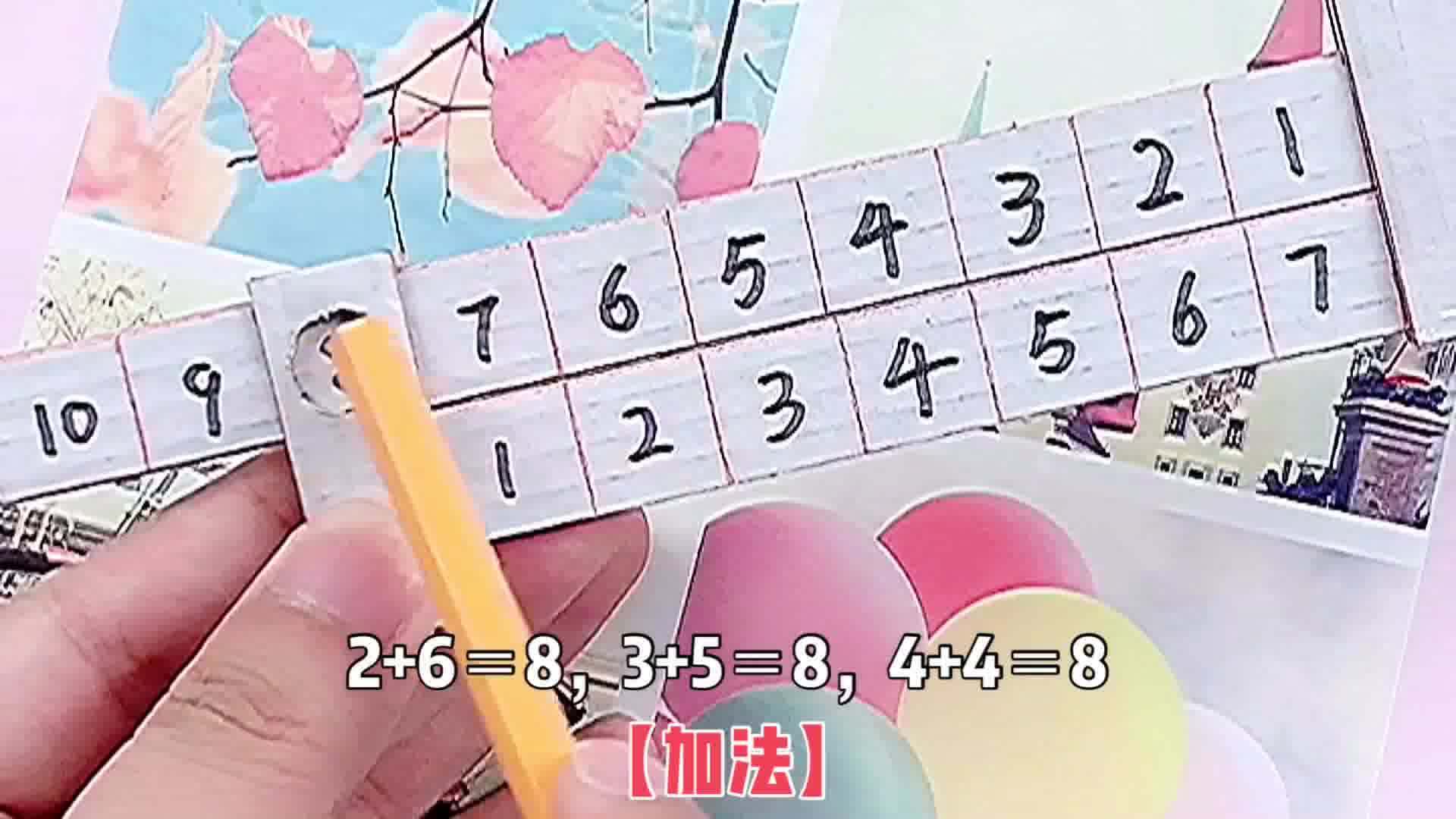 自制数学分解尺子,会自动计算的学习用品,做给弟弟妹妹用