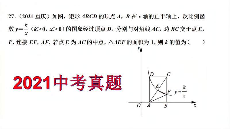 2021中考数学真题解析,考查反比例函数的性质,初中家长也能学!