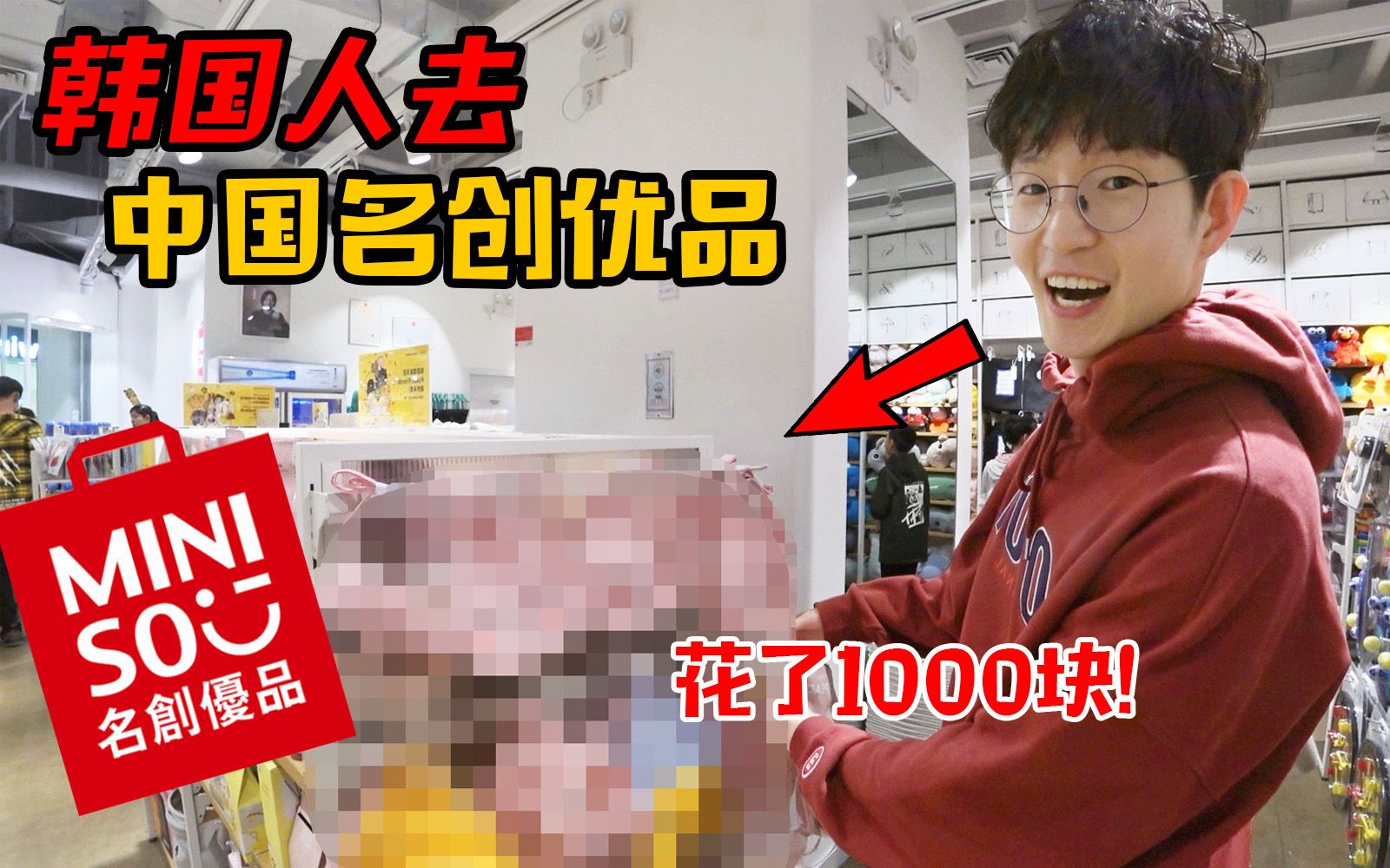 最近韩国人都来中国Miniso名创优品疯狂抢购的东西是?