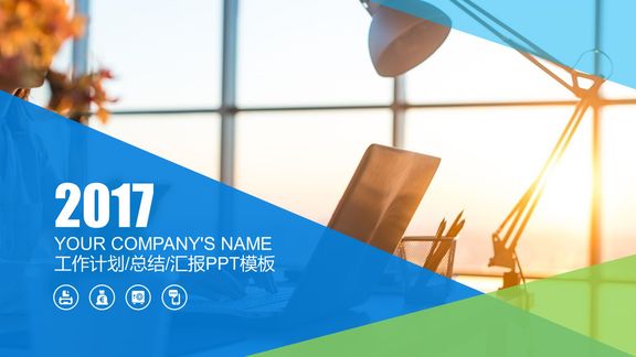 动态动画!蓝绿搭配的个人工作总结计划PPT模板