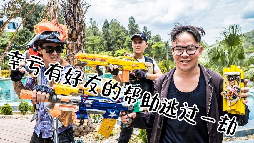 真人CS:匪徒安装定时炸弹摧毁勇士,幸好有好友的帮助逃过一劫