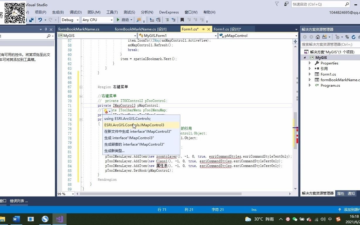 GIS程序设计教程:4.5地理数据列表显示