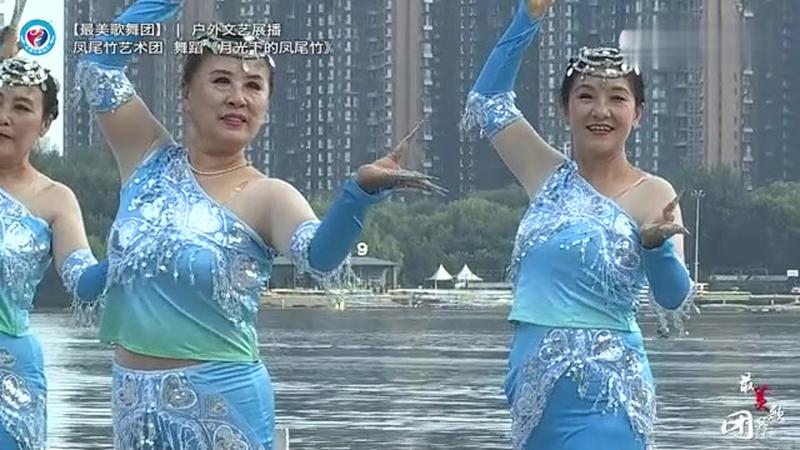 「最美歌舞团」之舞蹈《月光下的凤尾竹》凤尾竹艺术团