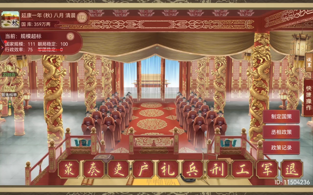 皇帝成长计划二困难模式