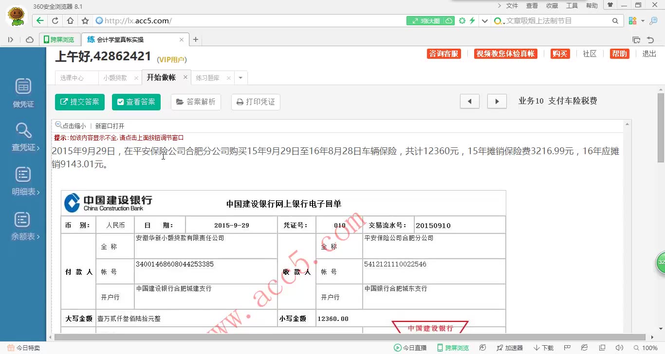 金融会计课程_银行金融会计基础知识_金融会计答案