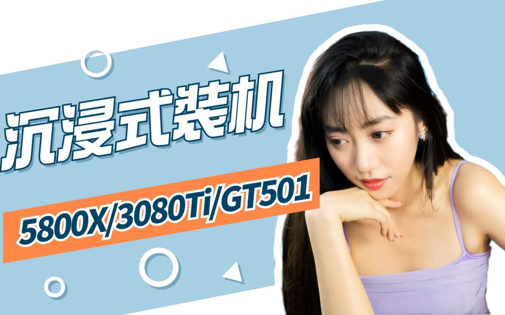 远房表妹演绎沉浸式华硕TUF 3080TI 全家桶装机,小白组装装机福音