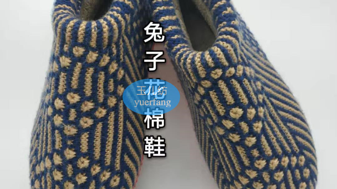 玉儿纺-兔子花毛线棉鞋教程完整版,棒针打毛线鞋花样教程
