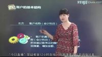 2013会计从业资格(会计证)考试-会计基础10第三章-复式记账