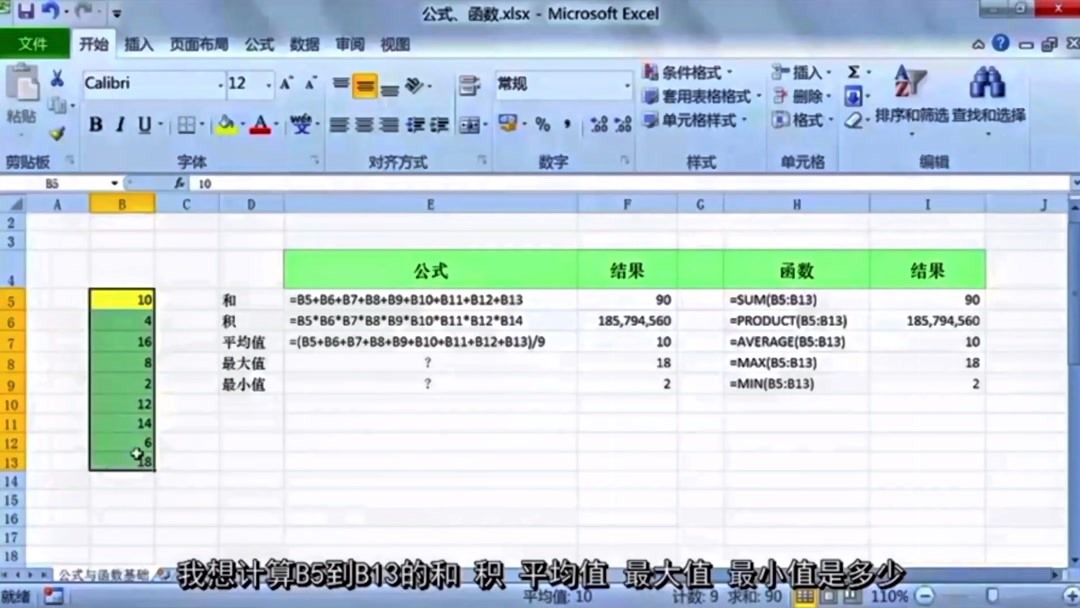 Excel公式与函数-公式与行数基础