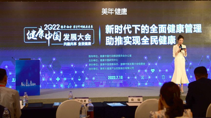 2022健康中国发展大会在京举行,聚焦"全面健康管理",助推实现全民健康