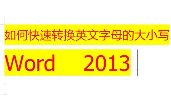 提升办公效率50%—Word中如何快速转换英文字母的大小写