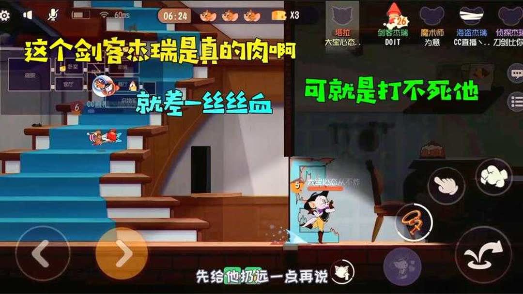 猫和老鼠手游:这剑客杰瑞真的肉啊!差一丝丝血,却就是打不死他