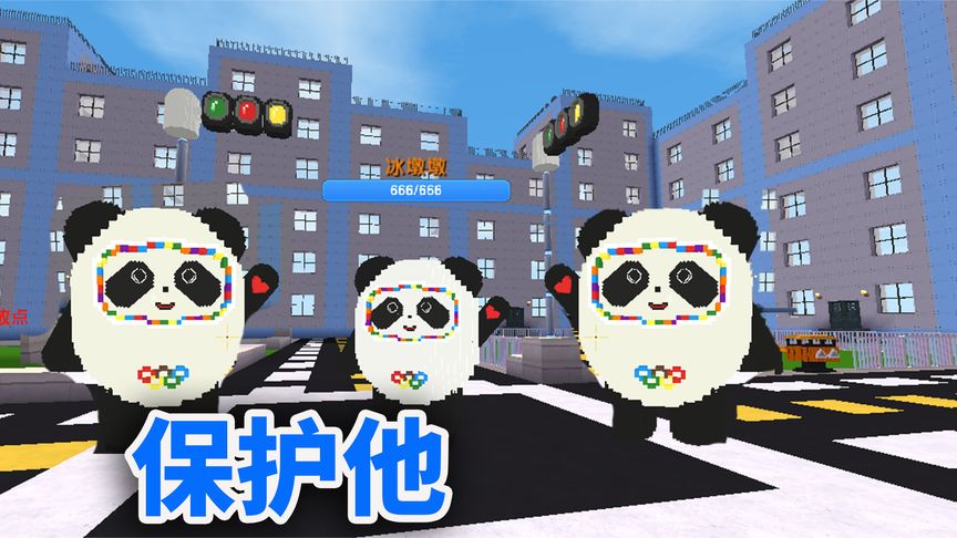 迷你世界:保护冰墩墩 设置陷阱 在空投内捡起神器打败怪物