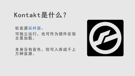 【Kontakt教程】01.认识采样器