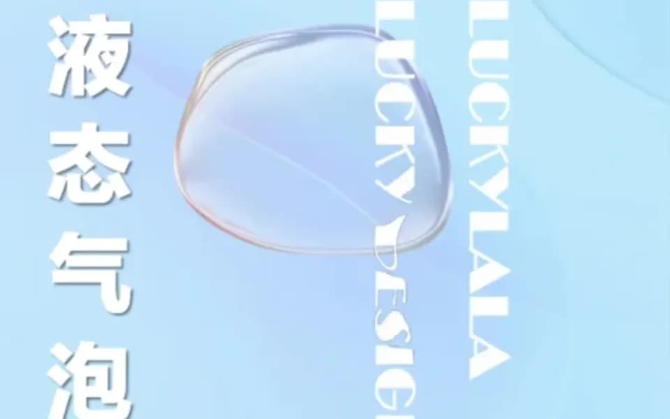 ?PS教你做这种液态气泡效果