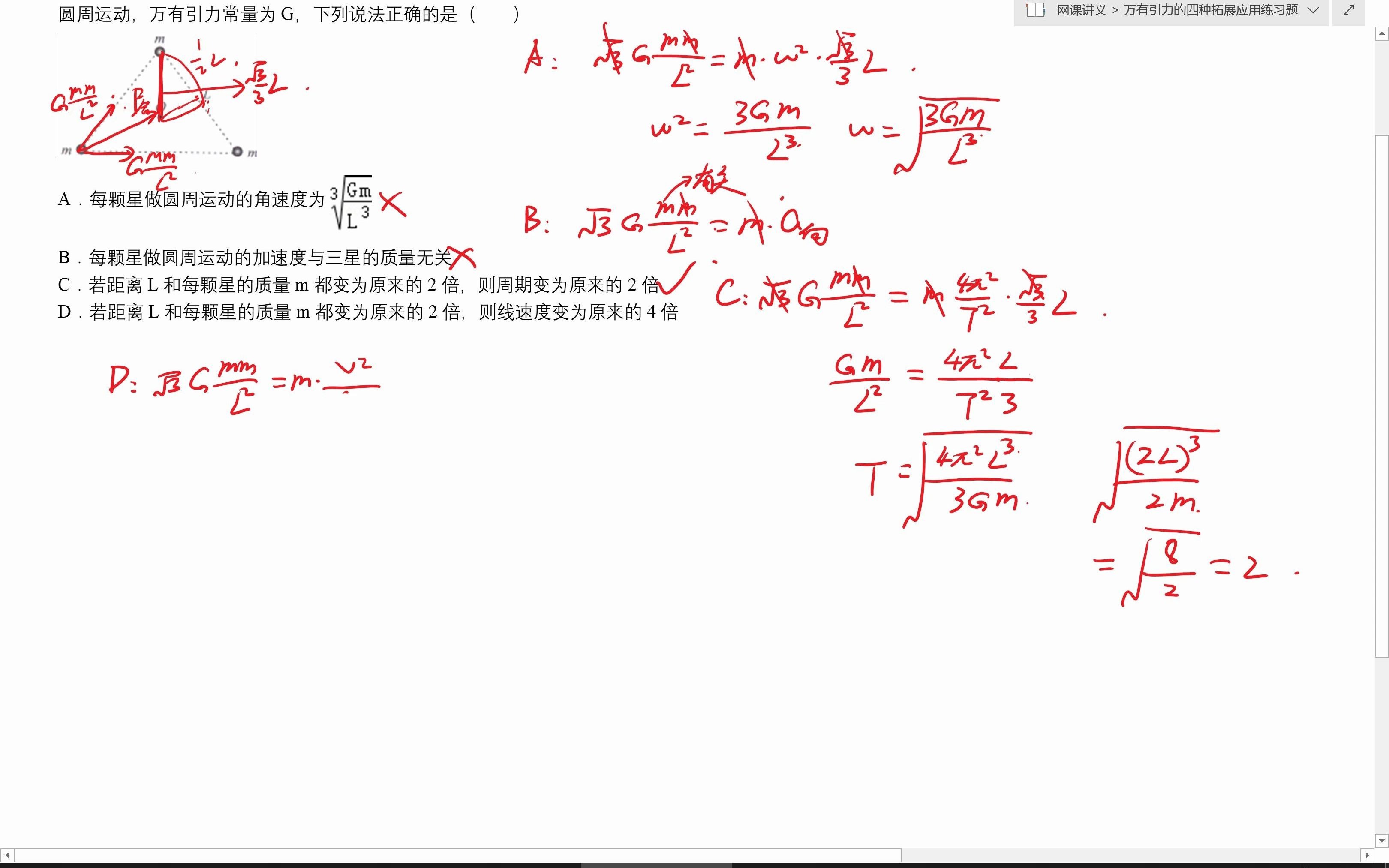 【学可乐物理】双星与多星问题练习题16