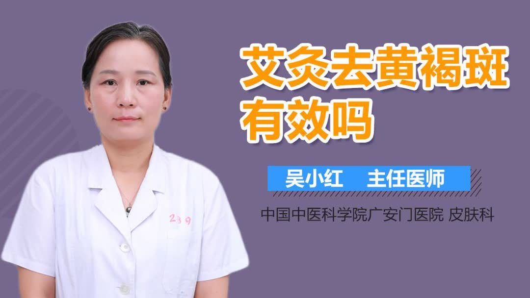 艾灸也有去黄褐斑的功效?论艾灸的疗效