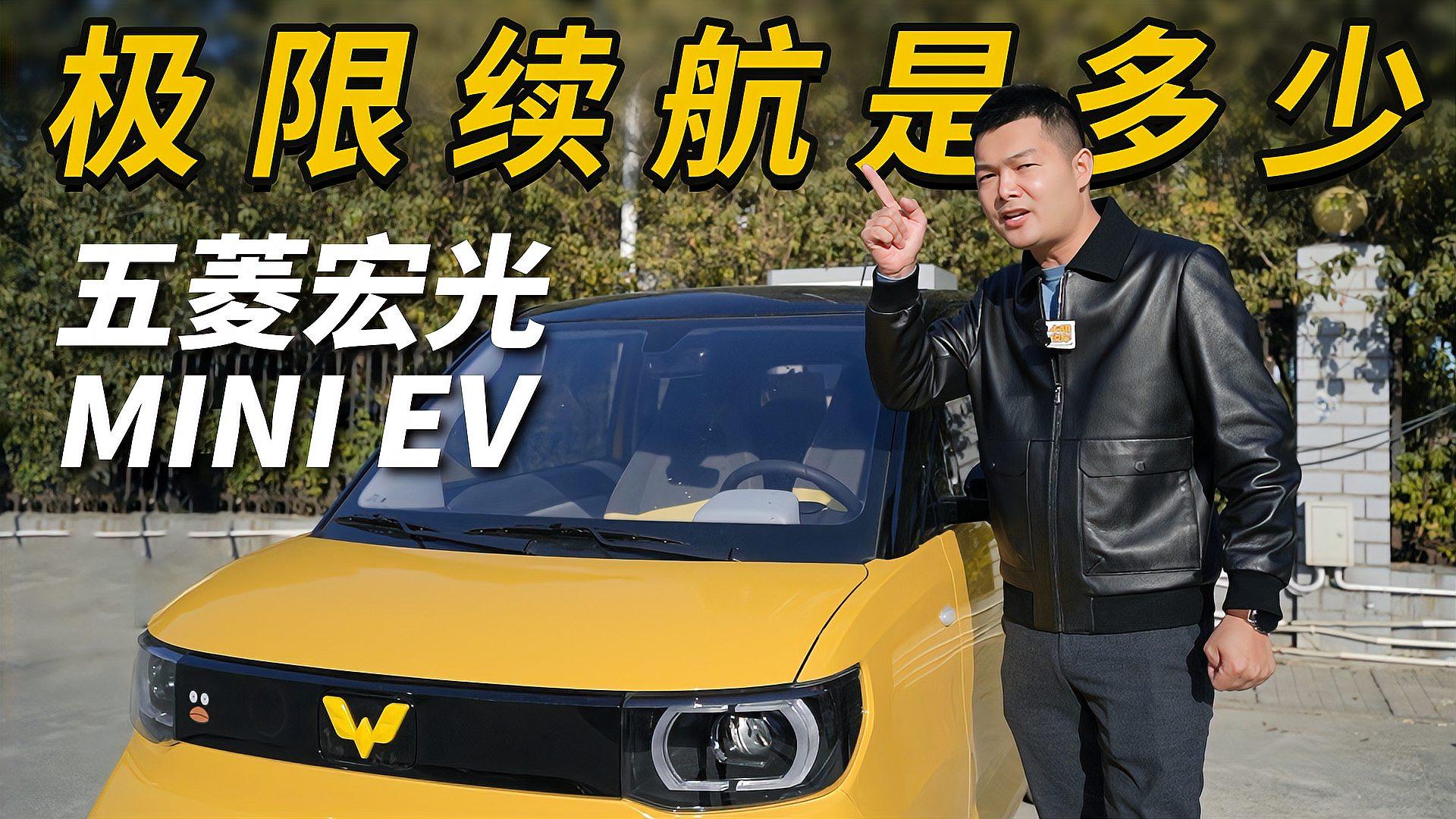 宏光MINI EV续航大挑战,跑武汉四环线143km,不充电能跑全程吗?