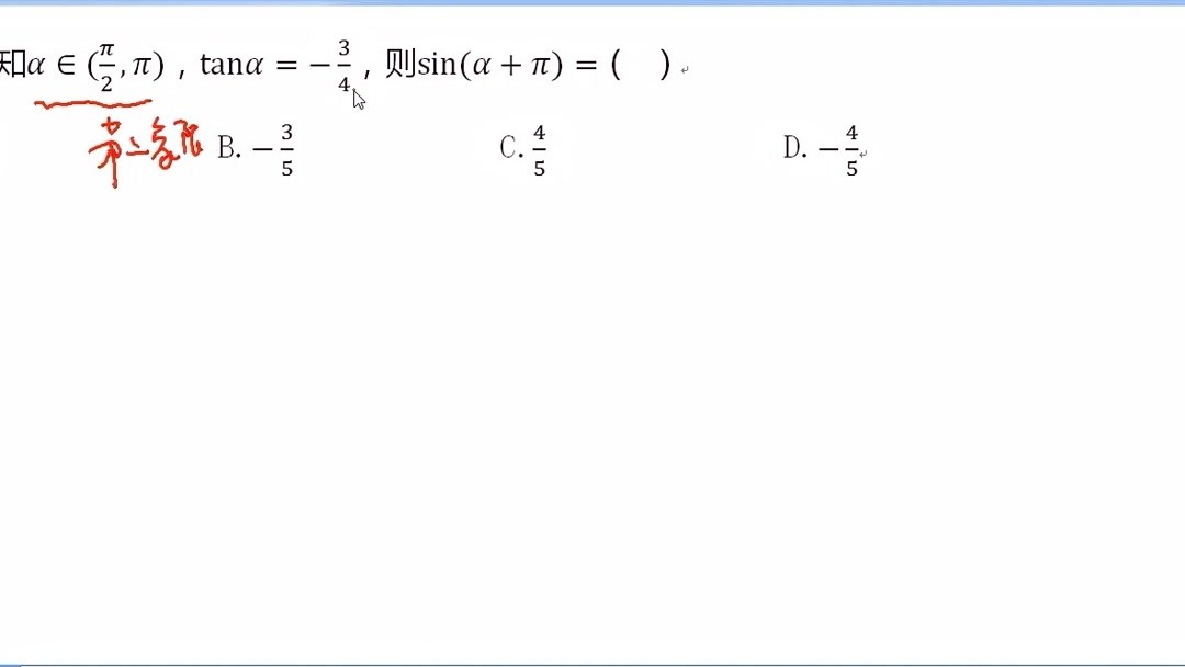 已知三角函数值速解此角的其它的三角函数值