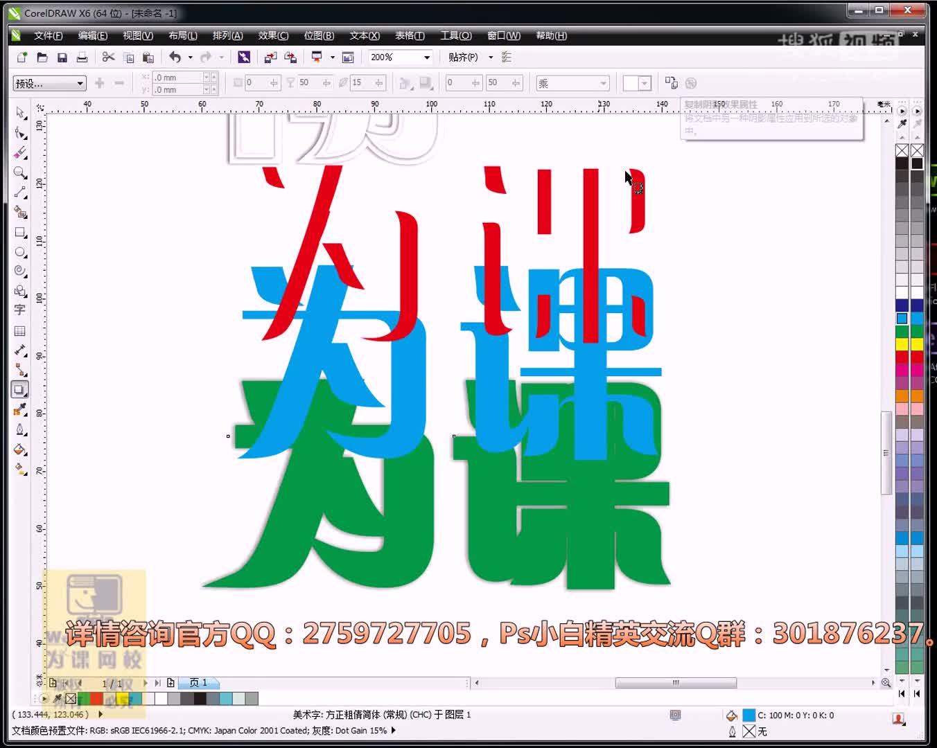 CDR基础教程CDR教程CDR案例CDR视频案例教程cdr-十九节 轮廓图...