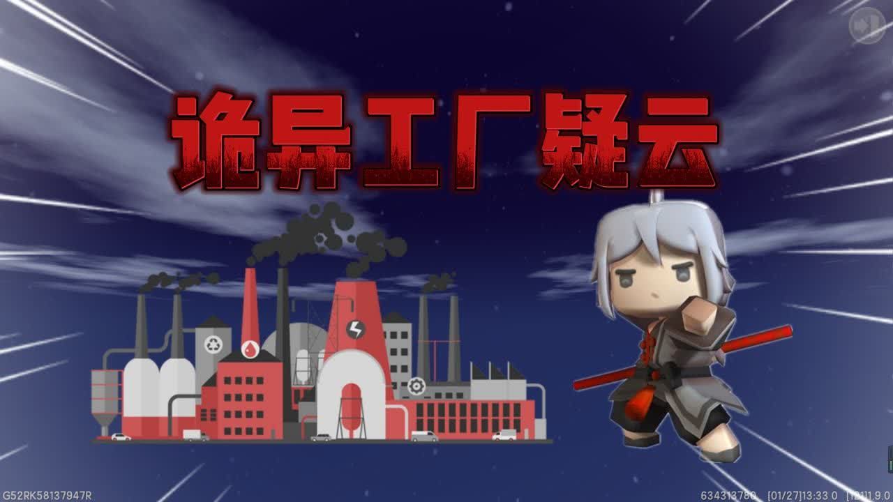 迷你世界挑战解说:工厂疑云 王不畏孤身潜入无人工厂调查工人失踪案