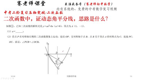 中考复习:二次函数,证动态角平分线,思路是什么?