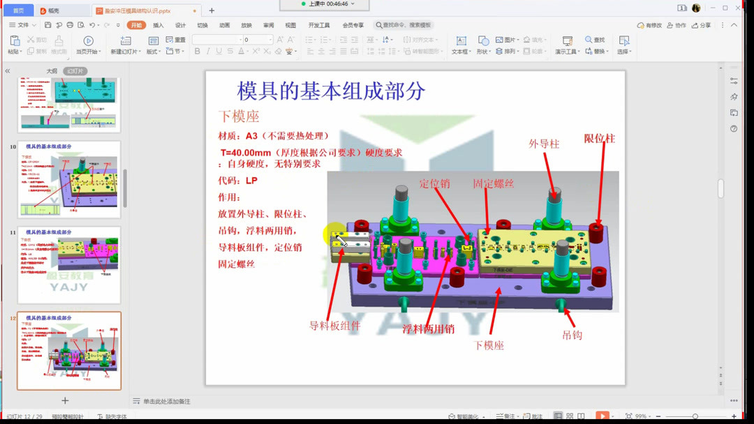 冲压模具结构的认识,零基础必备资料,第九节:下模座的作用