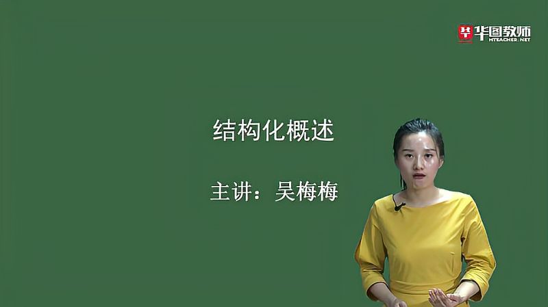教师资格证面试-结构化-基础精讲班