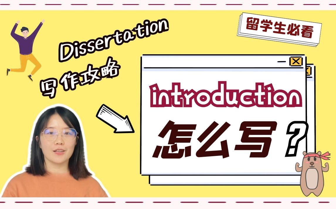 ...Dissertation引言部分写作详细讲解来啦!导师满意的高分毕业论文...
