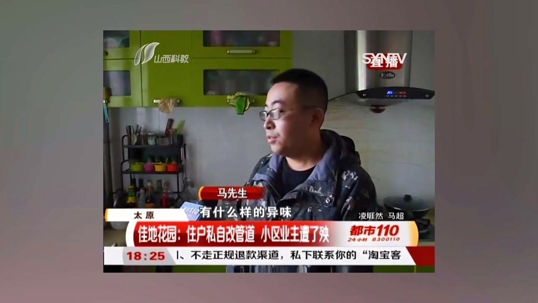 住户私改管道,整栋楼的谁都被污染,业主称:闻都没法闻