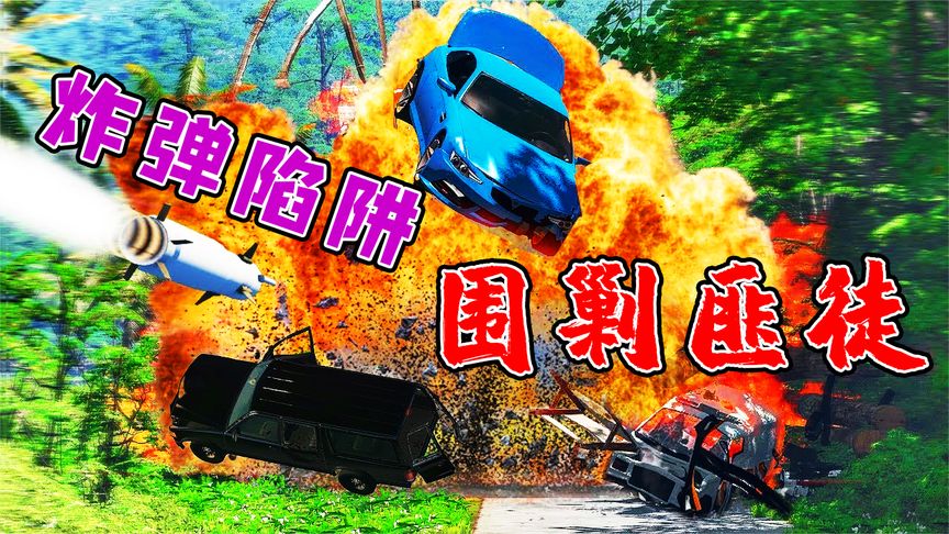 模拟器:警车布置炸弹陷阱,全力围剿匪徒!上演极限飙车追捕大战